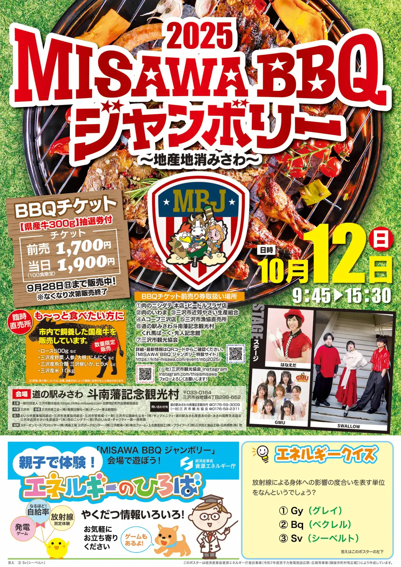 MISAWA BBQジャンボリー2025 Archives | 青森県十和田市から情報発信！とわこみゅ