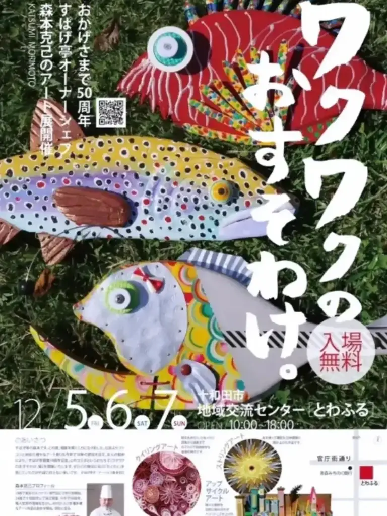 十和田市 作品147点 Archives | 青森県十和田市から情報発信！とわこみゅ